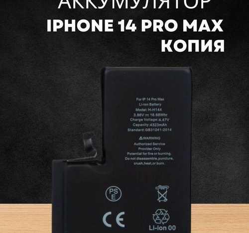 Аккумулятор iPhone 14 Pro Max AAA