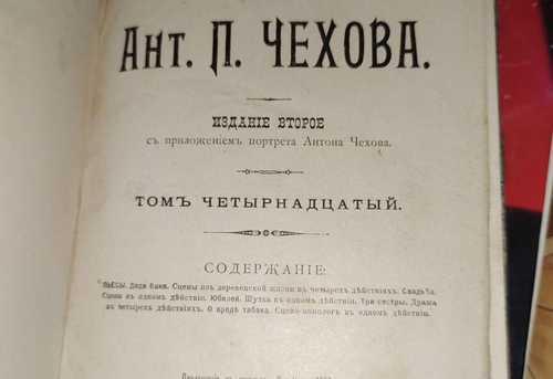 Антон Павлович Чехов прижизненное издание