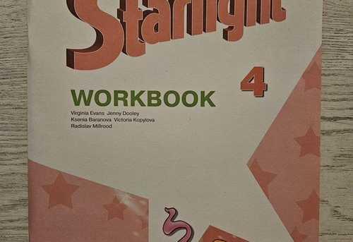 Starlight workbook и studen's book 4 класс часть 2