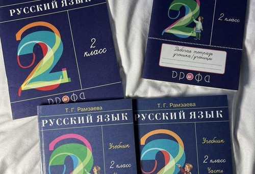 Учебники и пособия по русскому языку 2 класс