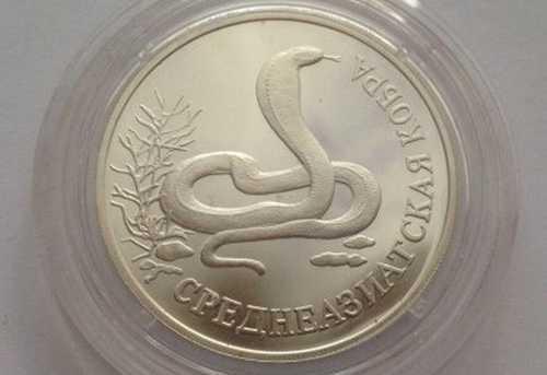 Монета Среднеазиатская кобра