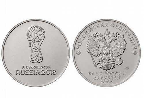 Монета 25 рублей 2018, ммд "Футбол 2018 в России"