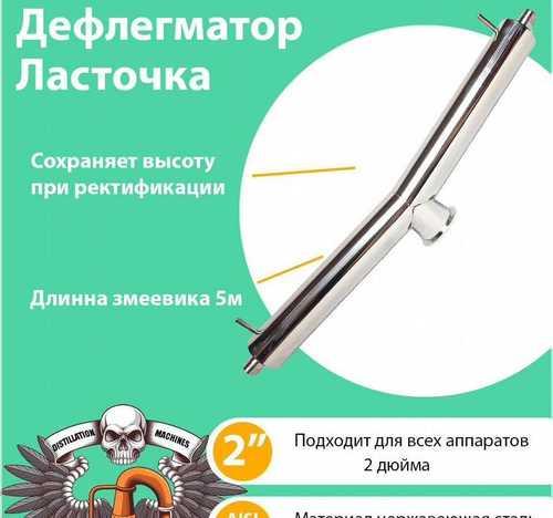 Дефлегматор димрота Тора 2 дюйма, для самогонного