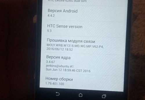 HTC Desire 626, 16 ГБ