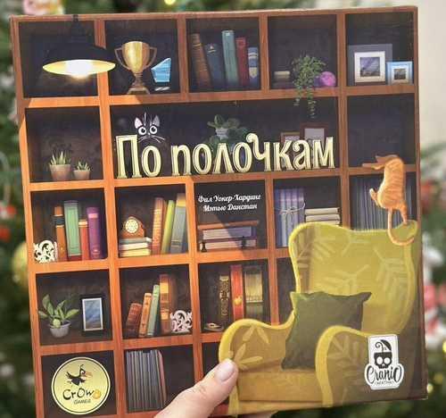 Настольная игра По полочкам