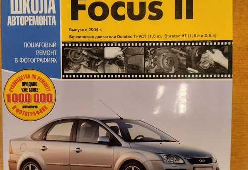 Автокнига Ford Focus II