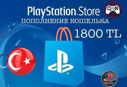 Пополнение 1800 лир TL PSN кошелька PS 4, 5 Турция