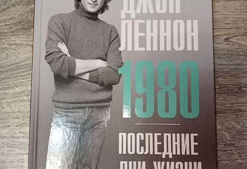 Джон Леннон 1980 Последние дни жизни, Кеннет Уомак