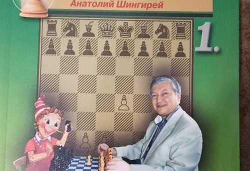 А. Карпов "Школьный шахматный учебник"