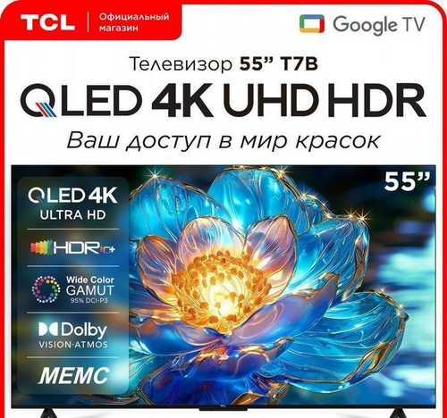 Телевизор TCL 55T7B новый