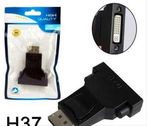 Адаптер H37 (DisplayPort-M to DVI-F) 50pcs