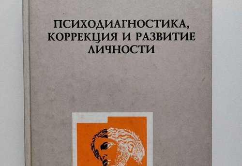 Н.И. Шевандрин Психодиагностика книга психология