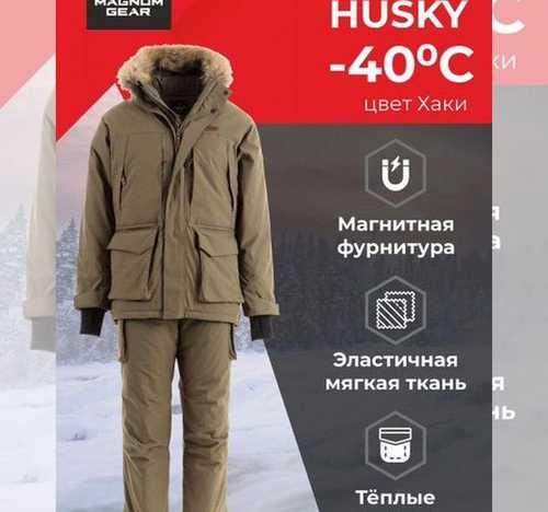 Зимний костюм husky magnum gear