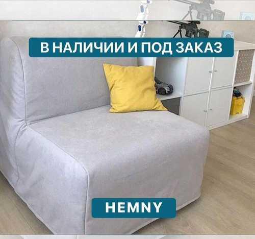 Чехлы Ликселе IKEA
