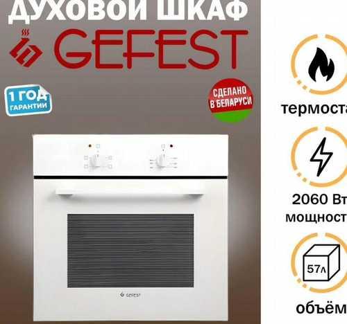 Gefest 602 K12 Духовой шкаф 57 л