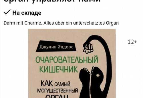 Очаровательный кишечник