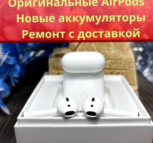 Airpods 1,2 оригиналы с новыми акб