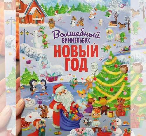 Новогодняя книжка виммельбух