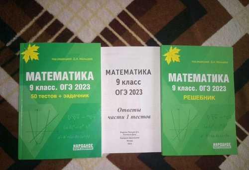 Комплект пособий огэ по математике