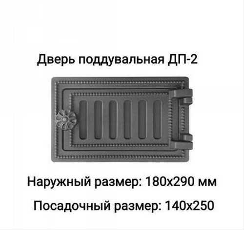 Дверца для печки Везувий поддувальная дп-2