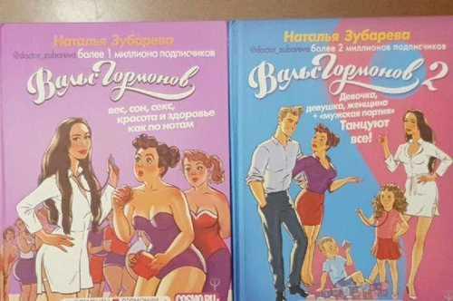 Вальс гормонов 1&2