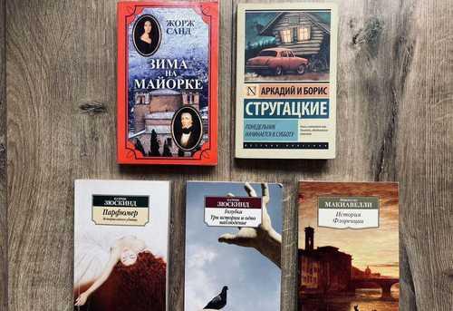 Книги Зюскинд. Стругацкие. Ж.Санд. Макиавелли