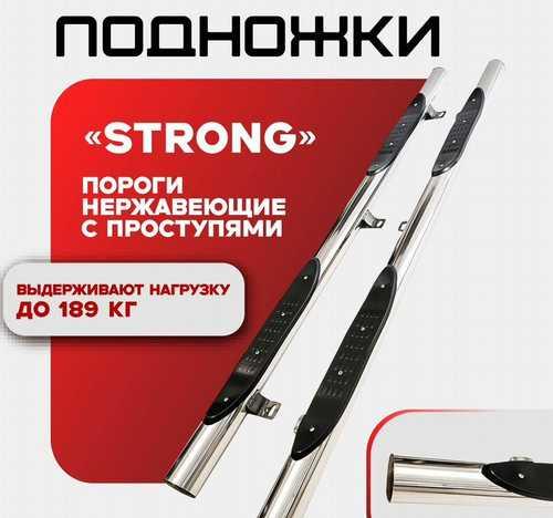 Подножки Nissan Qashqai Strong усиленные