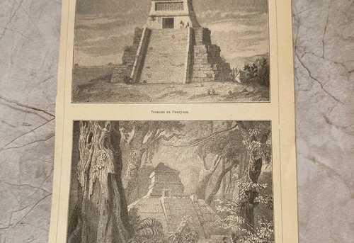 1901 Антикварная брошюра Теокали (Мексика)