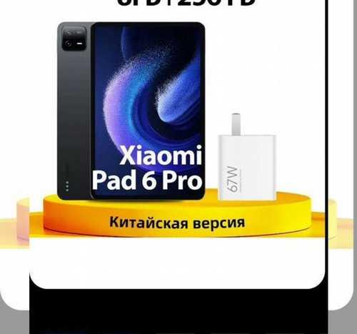 Планшет xiaomi mi pad 6 pro 8/256гб. Китай версия