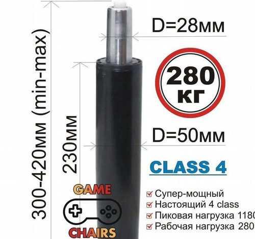 Усиленный газлифт class 4 - втулка 230 мм