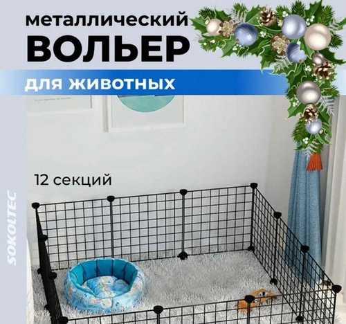 Вольер для собак в квартиру