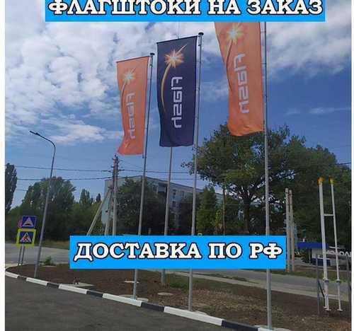 Флагшток уличный на заказ