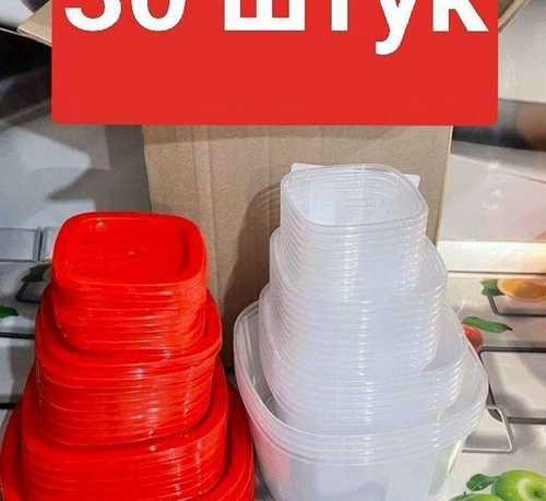 Набор контейнеров 30 шт
