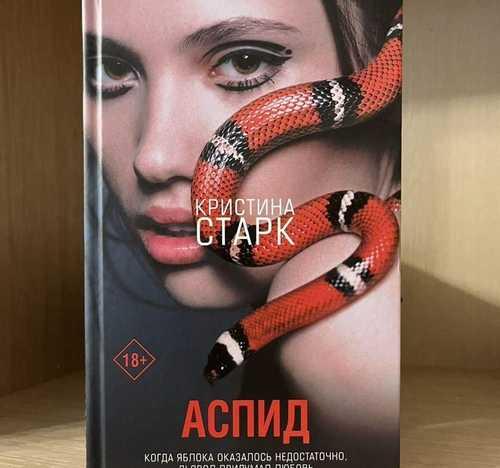 Аспид