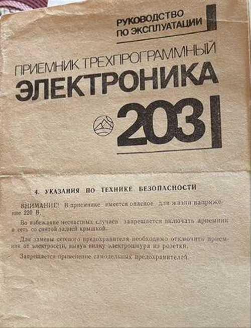 Радиоприёмник Сокол 308 электроника 205