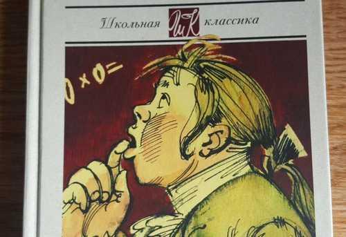 Денис Фонвизин. Недоросль. Бригадир