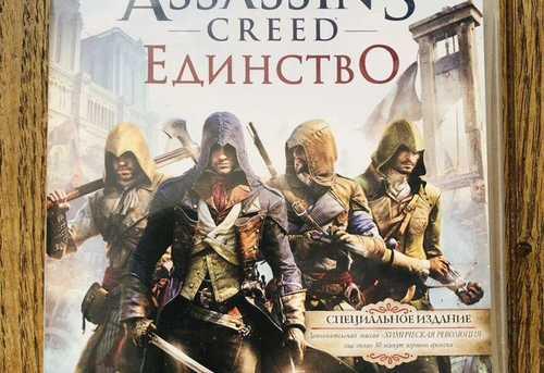 Assassin's Creed Единство Unity специальное