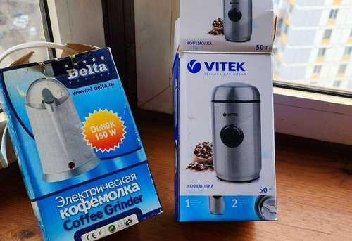 Кофемолки Vitek и Delta новые