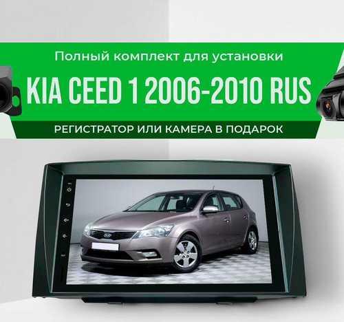 Магнитола Android Kia Ceed 1 2006-2010