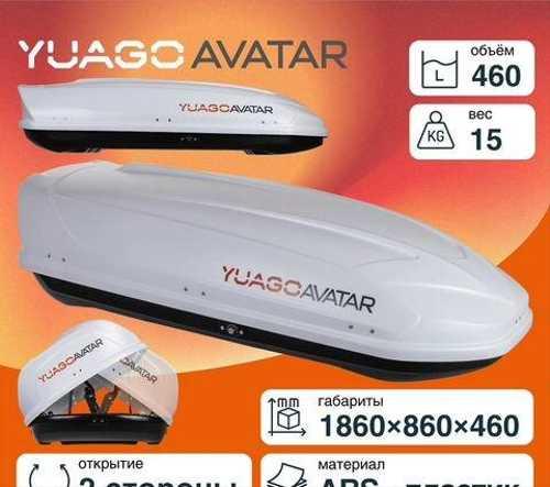 Автобагажник Yuago Avatar 2-сторонний