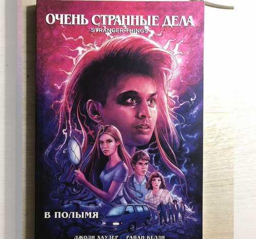 Книга "Очень странные дела"