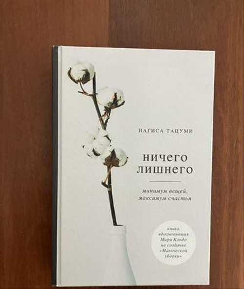 Нагиса Тацуми: Ничего лишнего