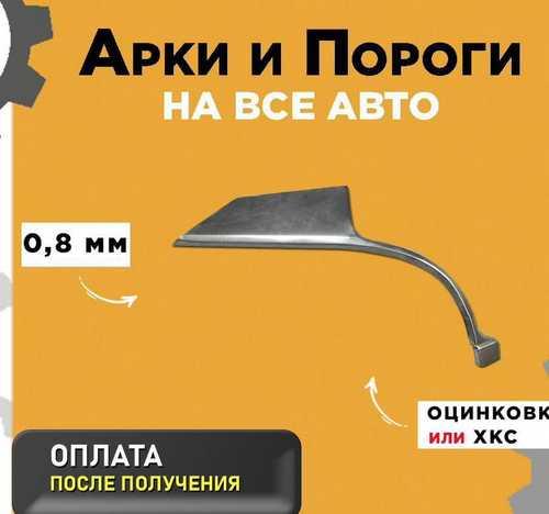 Ремонтные арки Opel Kadett E быстрая отправка