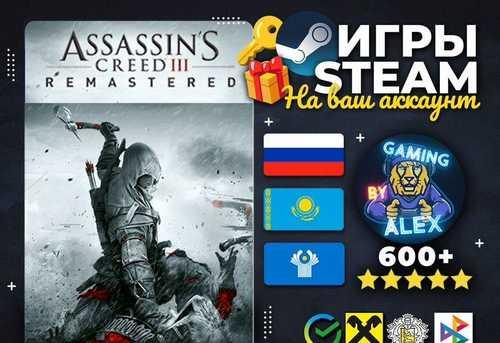 Assassin's Creed 3 На Ваш Steam