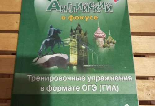 Английский язык. Тренировочные упражнения