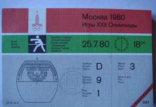 Билеты на Олимпиаду 80. Москва. xxii Олимпиада
