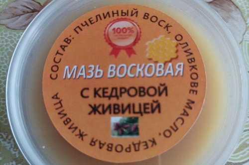 Кедровая живица мазь восковая