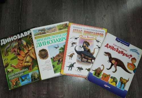 Энциклопедия динозавров. Цена за все книги