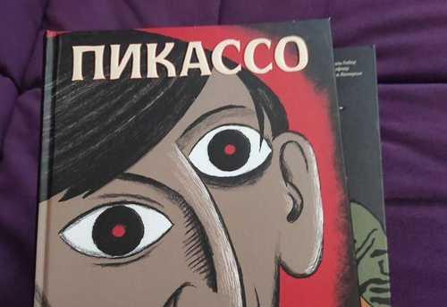 Графический роман Пикассо книга