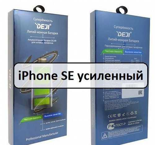 Аккумулятор iPhone SE усиленный